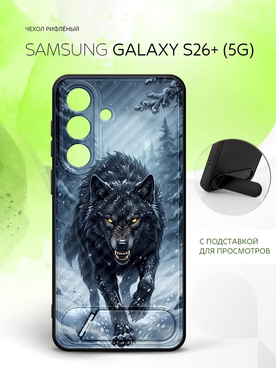 Силиконовый чехол ANTI-SLIP на Samsung Galaxy S26+, Самсунг Галакси С26+ защита камеры, накладка с рисунком волк