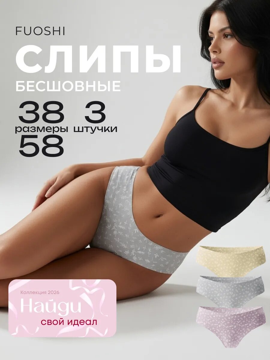 Трусы FUOSHI, комплект