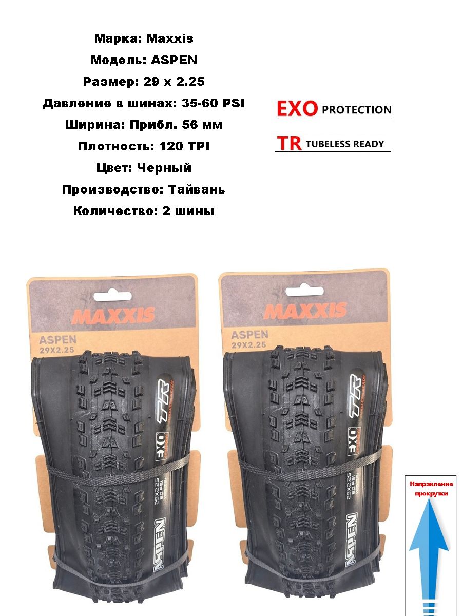Велошина Maxxis диаметром 29 дюймов, одна упаковка, для велосипедных колёс