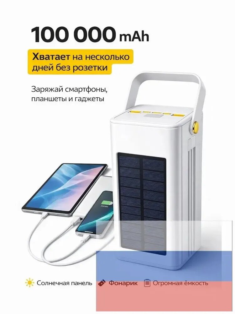 Внешний аккумулятор Powerbank 100000 mah, 100000 мАч, 33 Вт, белый