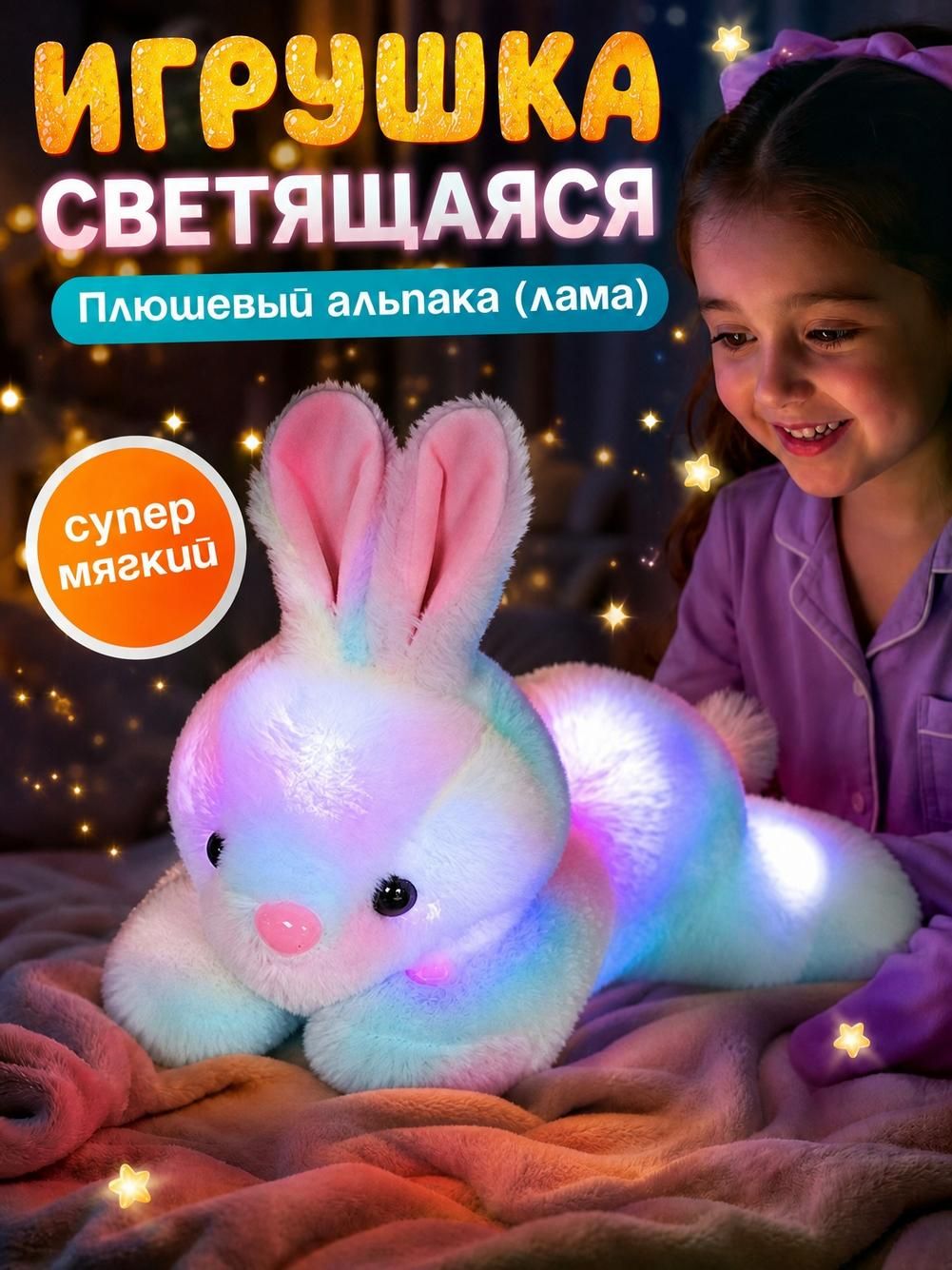 Мягкая игрушка Зайка со светодиодной подсветкой, 25 см, белая