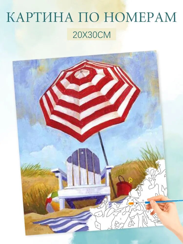 Картина по номерам на холсте с без подрамником 20х30 / "Большой зонт в красную полоску"