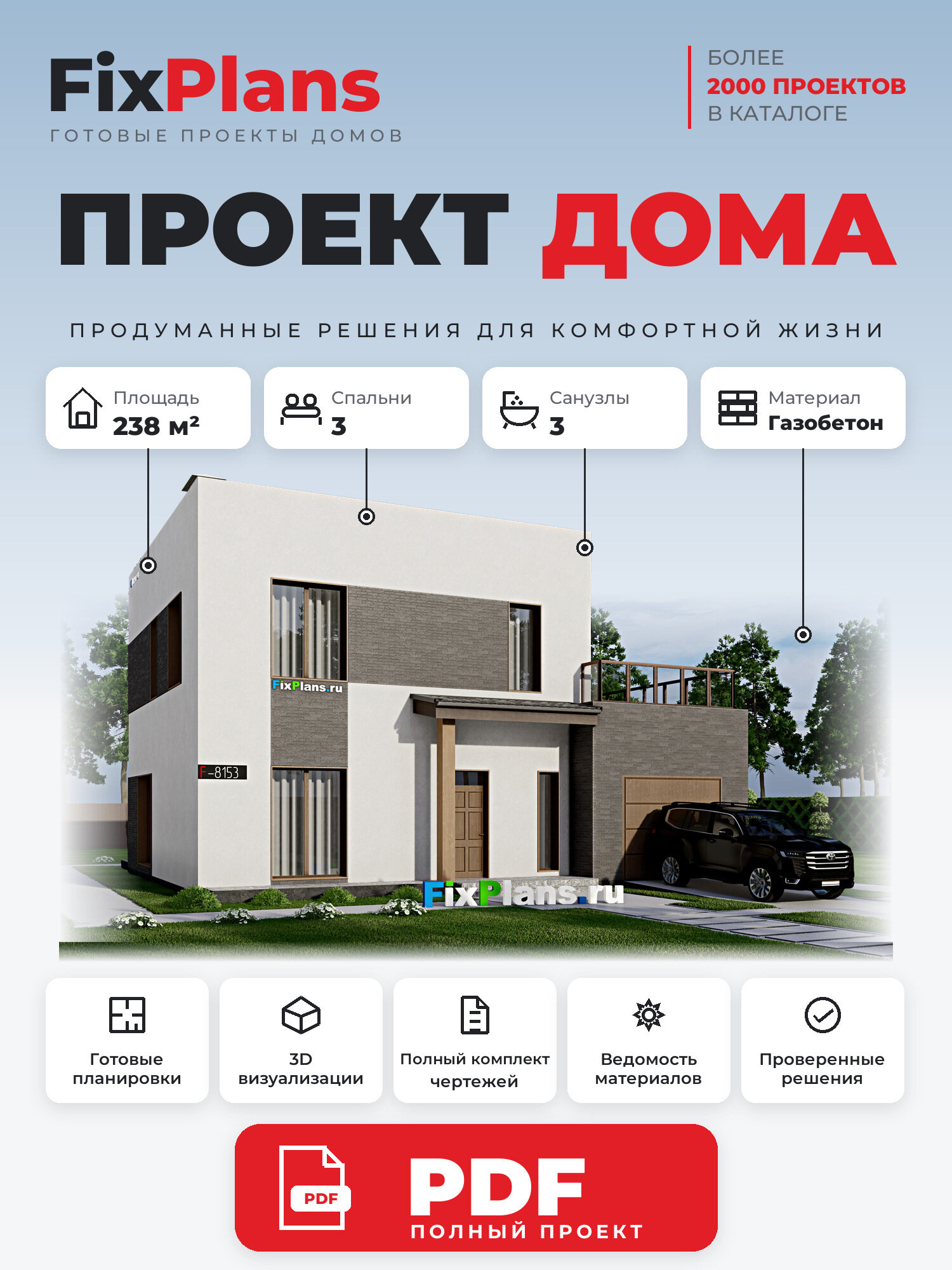 Проект дома FIXPLANS. Двухэтажный. Площадь 229.99 м2 F-8153 Размер 13.185 х 13.51