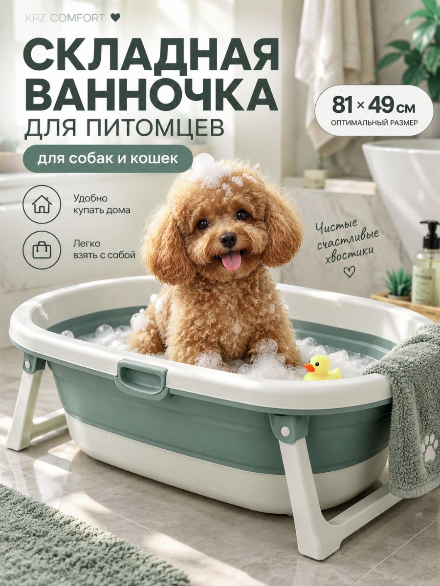 Ванна для собак, складная ванночка для купания животных