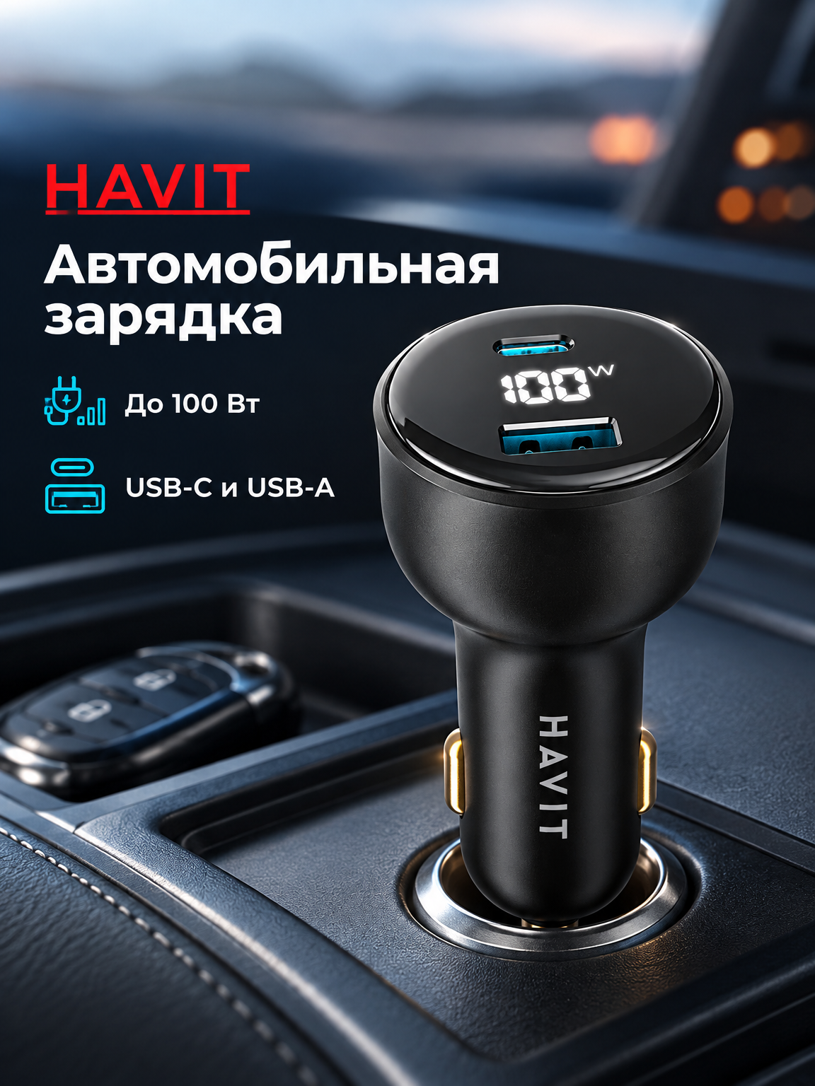 HAVIT CC100W. Автомобильное зарядное устройство / разветвитель / зарядное устройство в прикуриватель