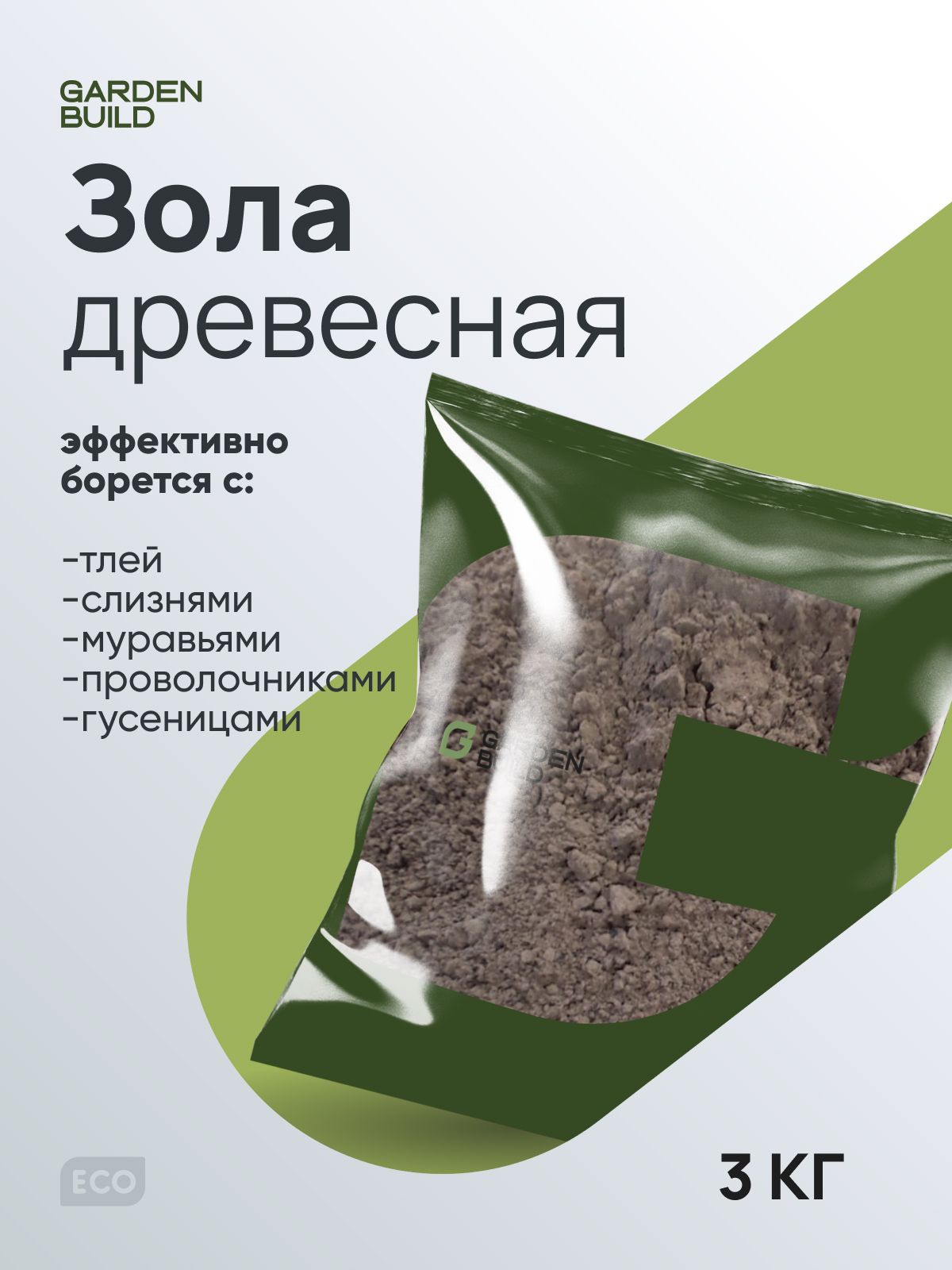 Зола древесная 3кг