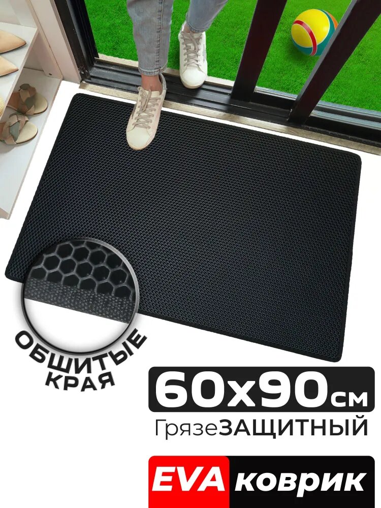 Коврик придверный 60x90 см 10 мм 3d-эффект черно-серый