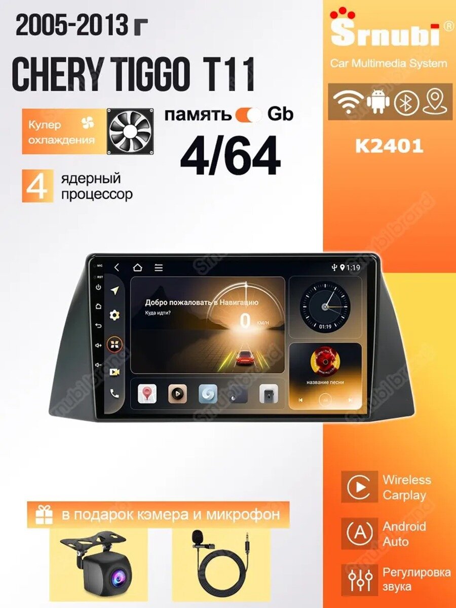 Автомагнитола Srnubi 2 DIN для Chery Tiggo T11, 9 дюймов, 4/64 ГБ, Android