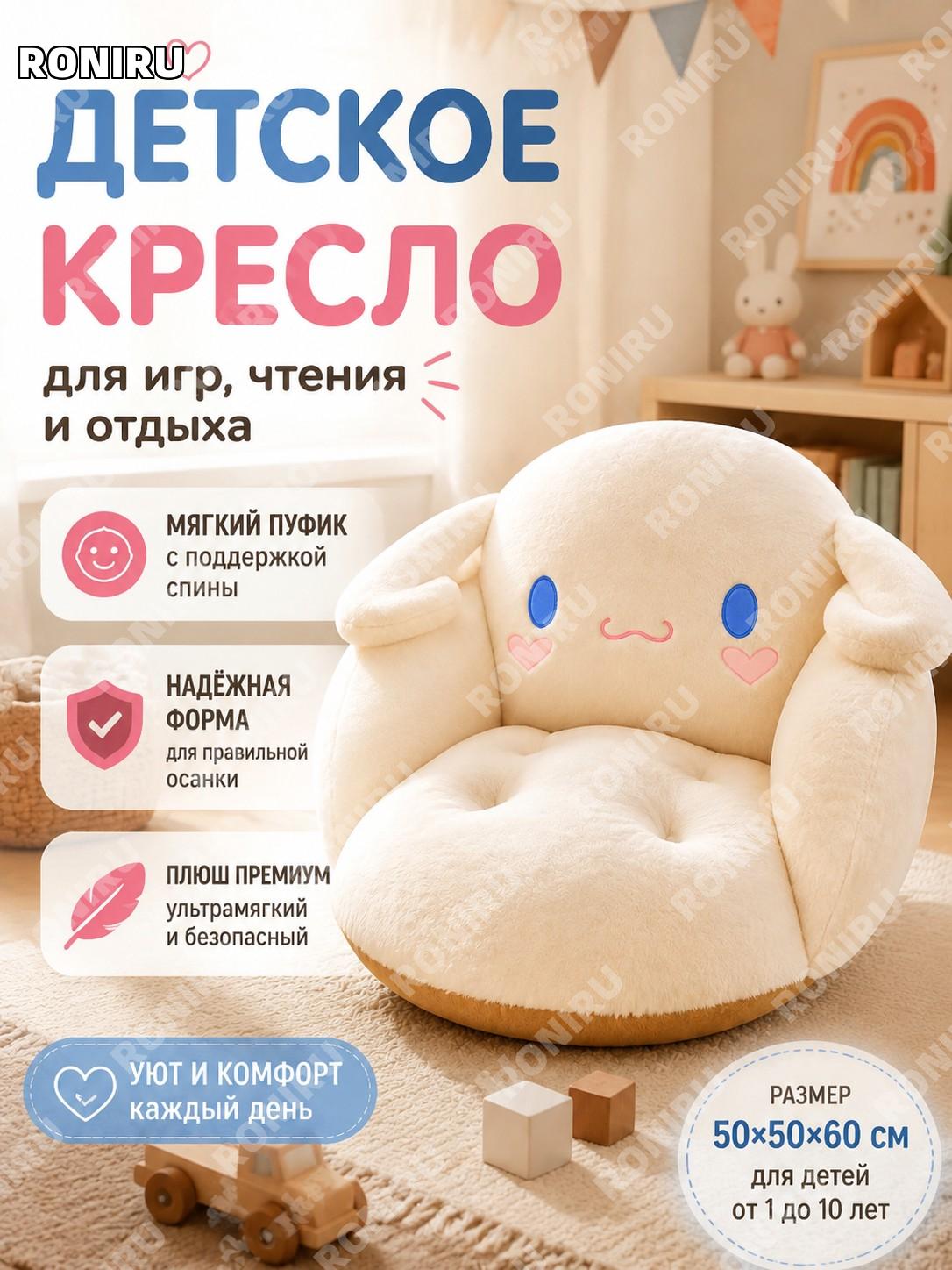 Кресло детское 50×50×60 см, мягкий пуфик с поддержкой спины для детской комнаты, чтения, игр и отдыха на балконе