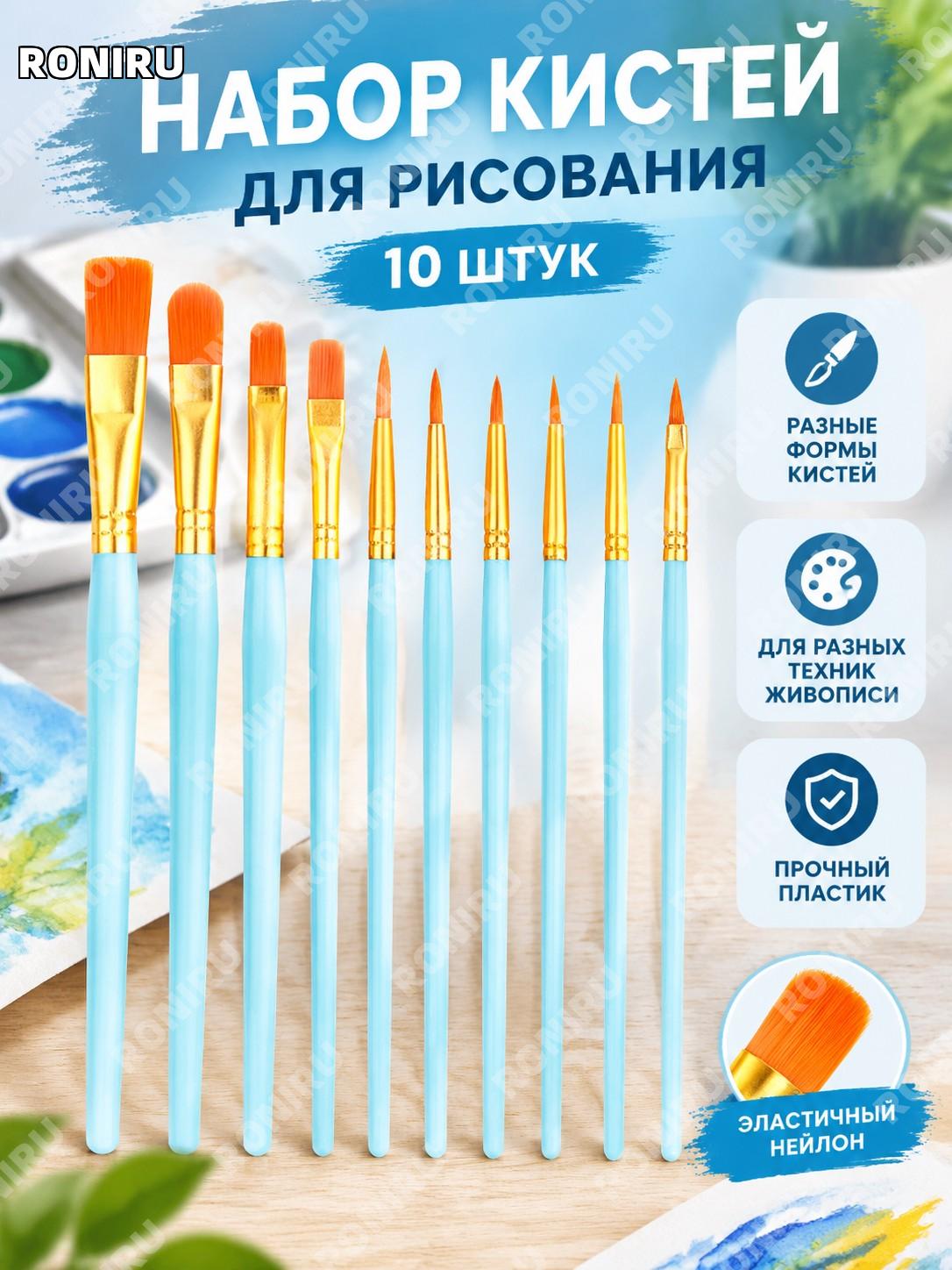 Набор масляных кистей для живописи, кисти для масла небесно-голубые пластиковые 10 шт комплект для рисования дома