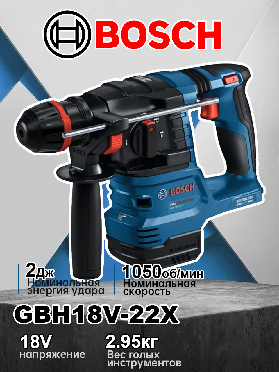 Аккумуляторный перфоратор Bosch GBH 18V-22X 18В AMPShare ONECHUCK 2 Дж без аккумулятора GBH18V-22X