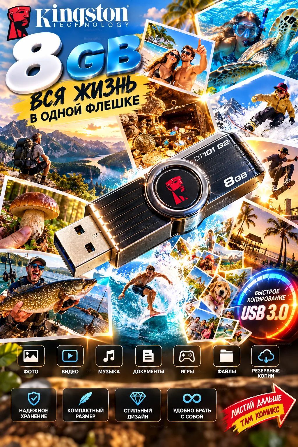 USB-флешка 8 ГБ