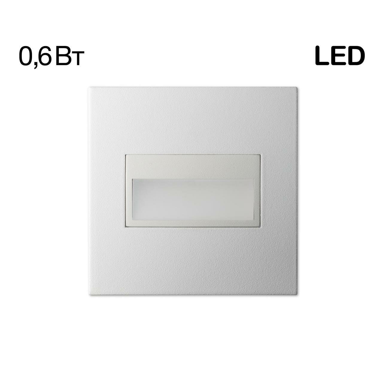 Подсветка ступеней лестницы Citilux Скалли CLD007K0, LED 0.6 Вт, белый