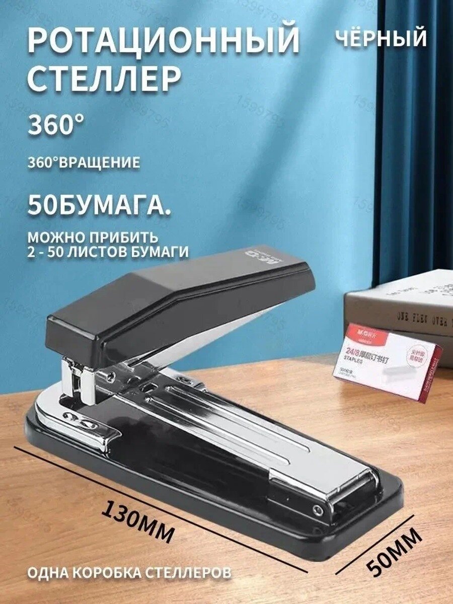Степлер канцелярский черный, скобы № 24/6 и 24/8, до 50 листов, поворотный на 360°