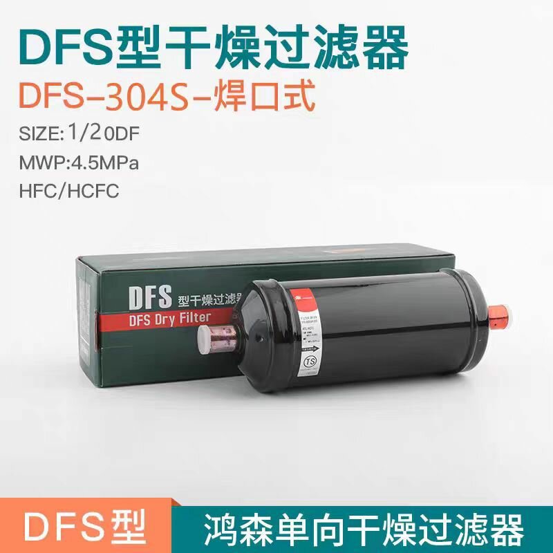 Фильтр-осушитель Hongsen DFS-304S односторонний пайка для кондиционеров и морозильных систем 1/2"
