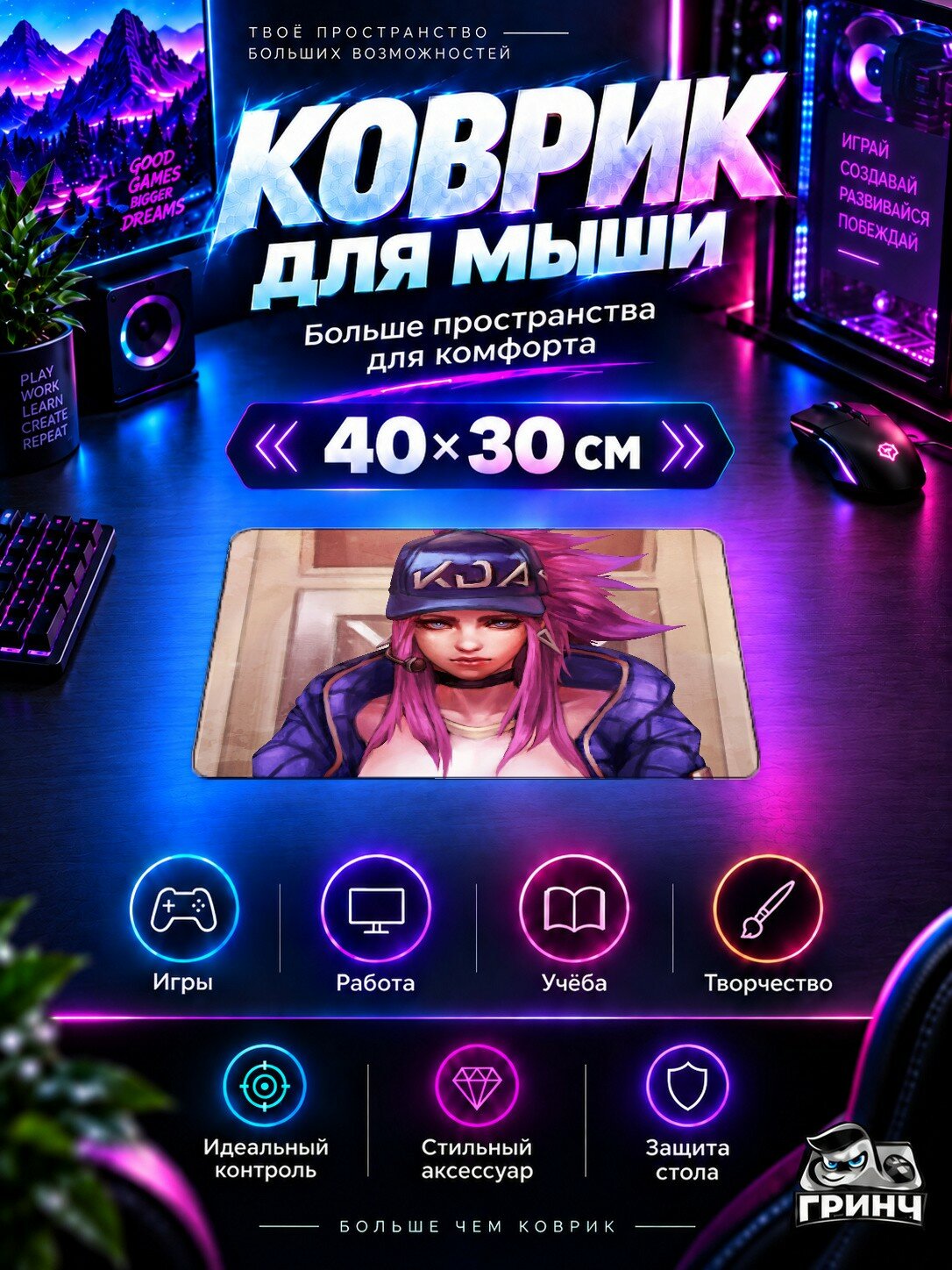 Игровой коврик для мыши 40×30 см — League of Legends / Лига Легенд — Kda Akali