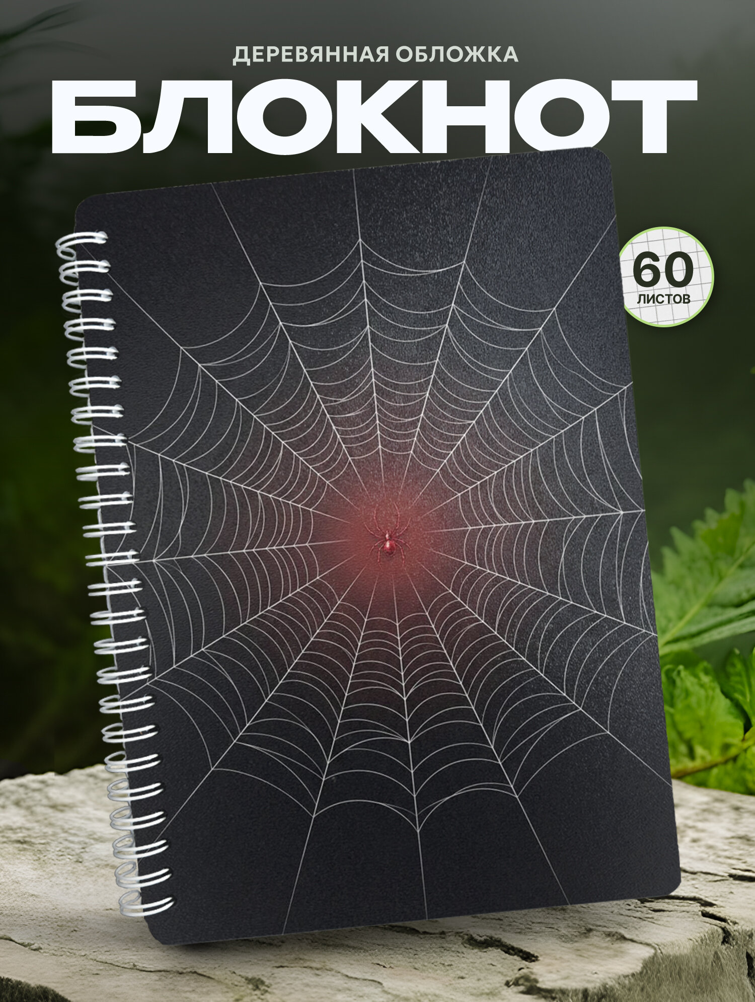 Блокнот Wood-book "Человек паук", A5, твердая обложка, лхдф