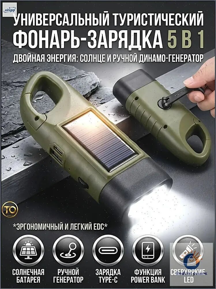 Динамофонарь