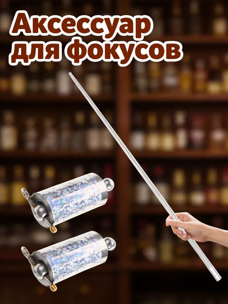 Металлическая складная волшебная палочка для фокусов и праздников, 1,1 м