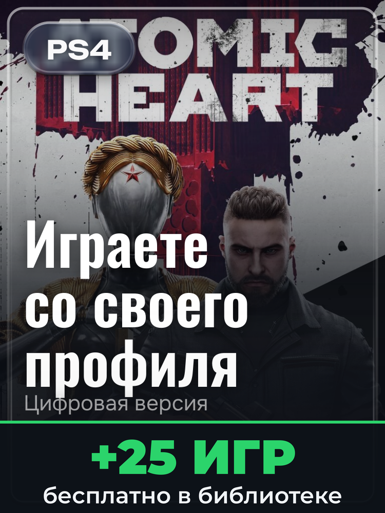 Atomic Heart - Blood On Crystal для PlayStation 4: цифровая версия PSN, активация на вашей консоли