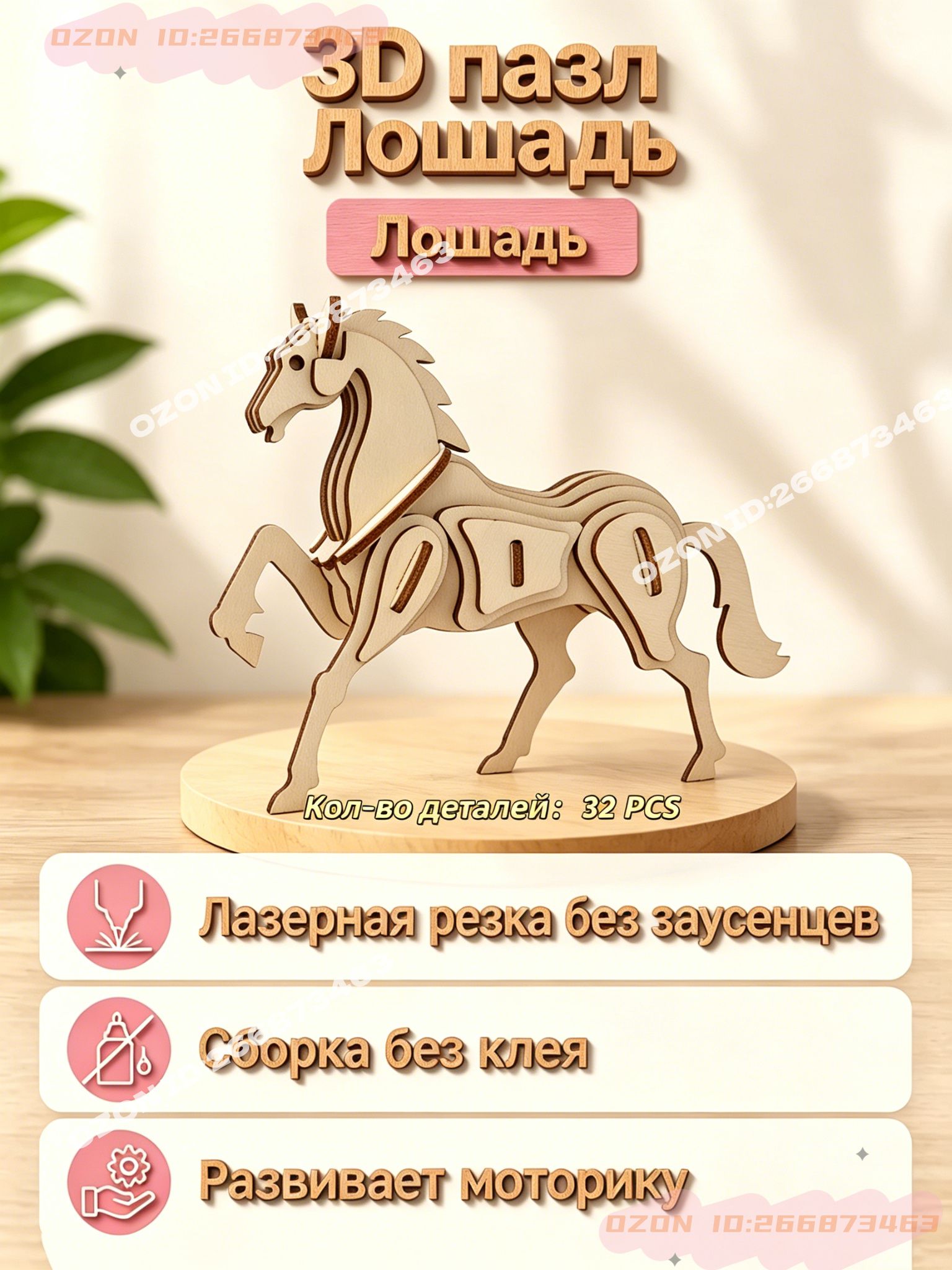 3D деревянная головоломка-конструктор: Лошадь (китайский гороскоп), без клея, для детей от 3 лет
