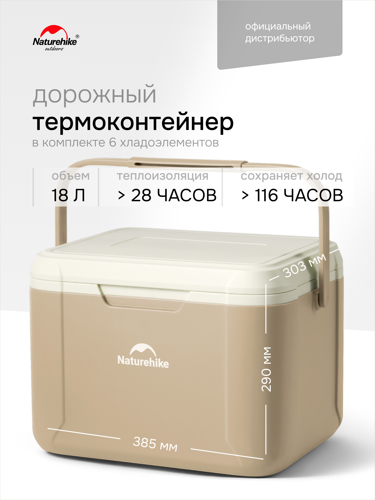 Туристический холодильник 18 литров Naturehike Whale Fishing PU Box, до 116 часов холода, с хладоэлементами, 2.55 кг