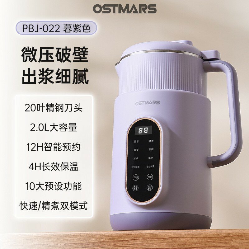 Модель PBJ-022, цвет Сиреневый, автоматический соевый блендер OSTMARS, мини-мультиварка