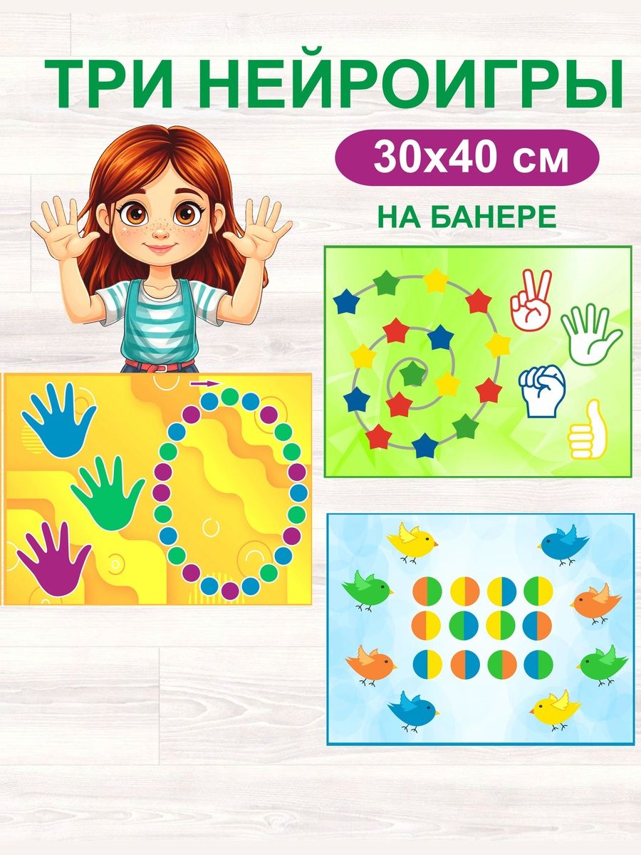 Три нейроигры 40х30 см нейроковрики для игр на столе
