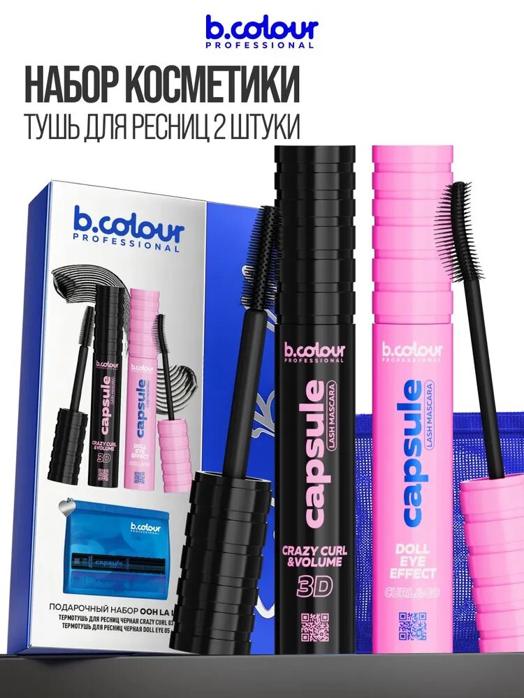 B.COLOUR PROFESSIONAL Набор косметики для макияжа, подарочный CAPSULE SEI BELLA