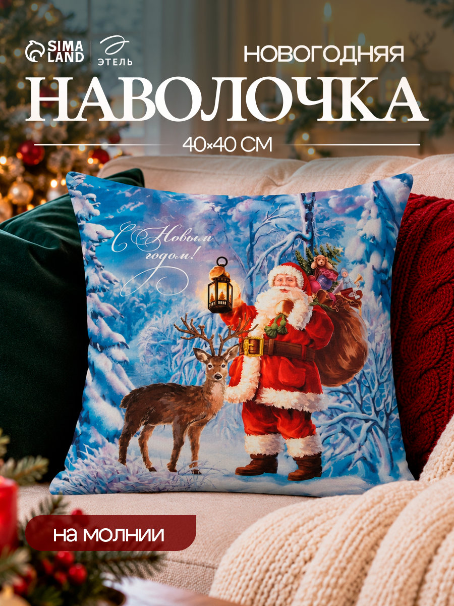 Наволочка декоративная новогодняя Этель "Сочельник" размер 40×40 см, велюр