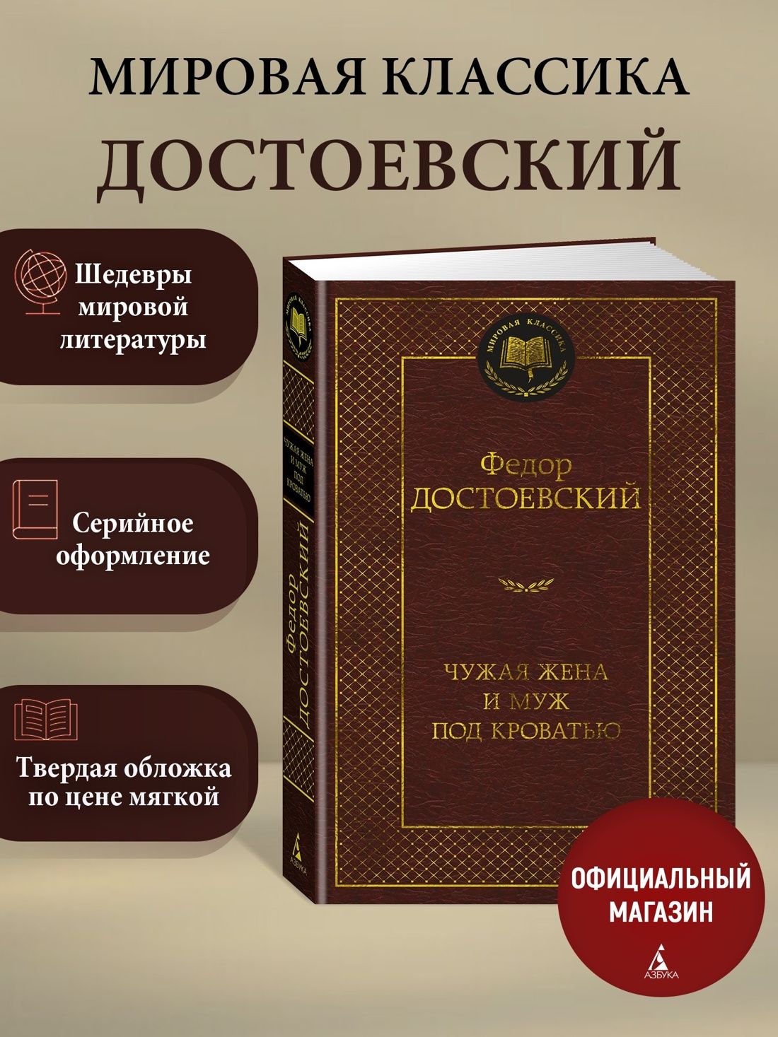 Чужая жена и муж под кроватью | Достоевский Федор Михайлович