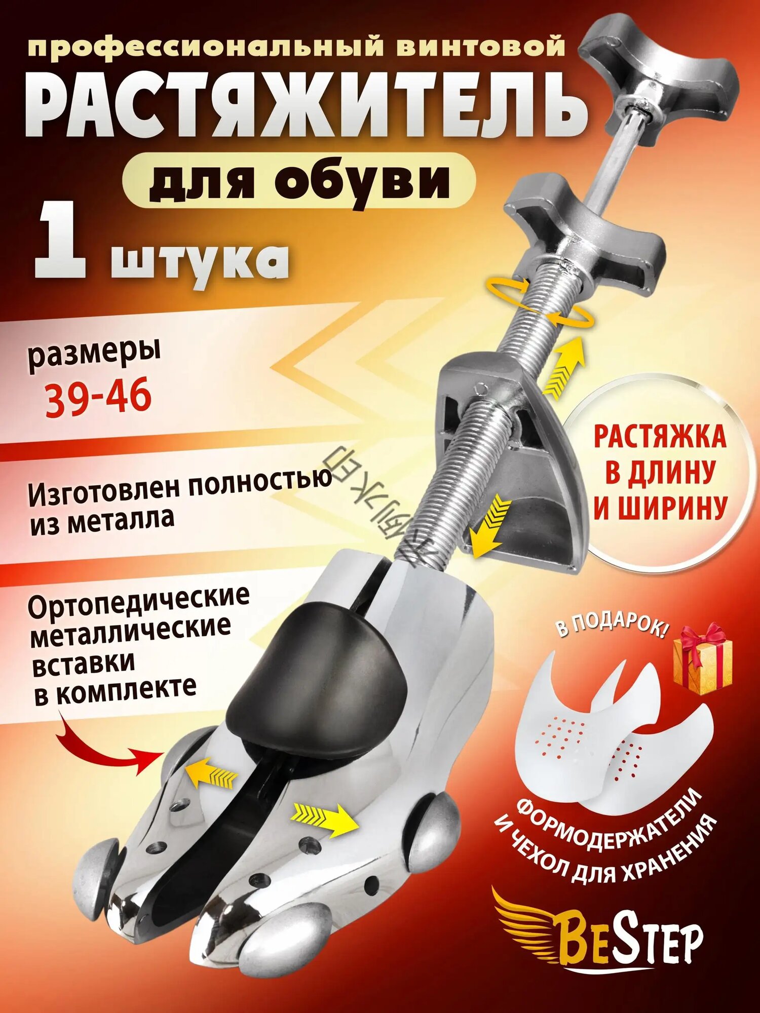 Колодки для обуви 1 шт