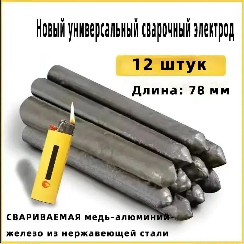 Паяльный карандаш для ремонта: универсальное средство для устранения протечек, пробоин и трещин, подходит для металла, пластика, керамики, 12 шт.