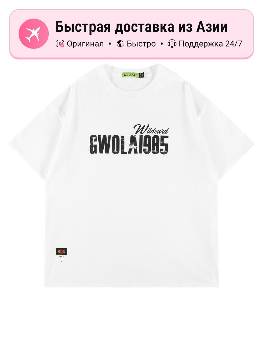 Футболка Gwola T Shirts