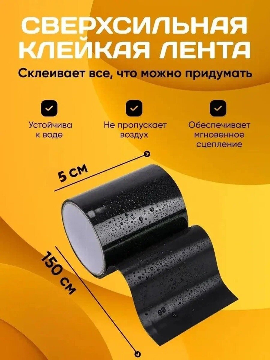 Водонепроницаемая лента для предотвращения протечек на водопроводных трубах и герметизации ведер