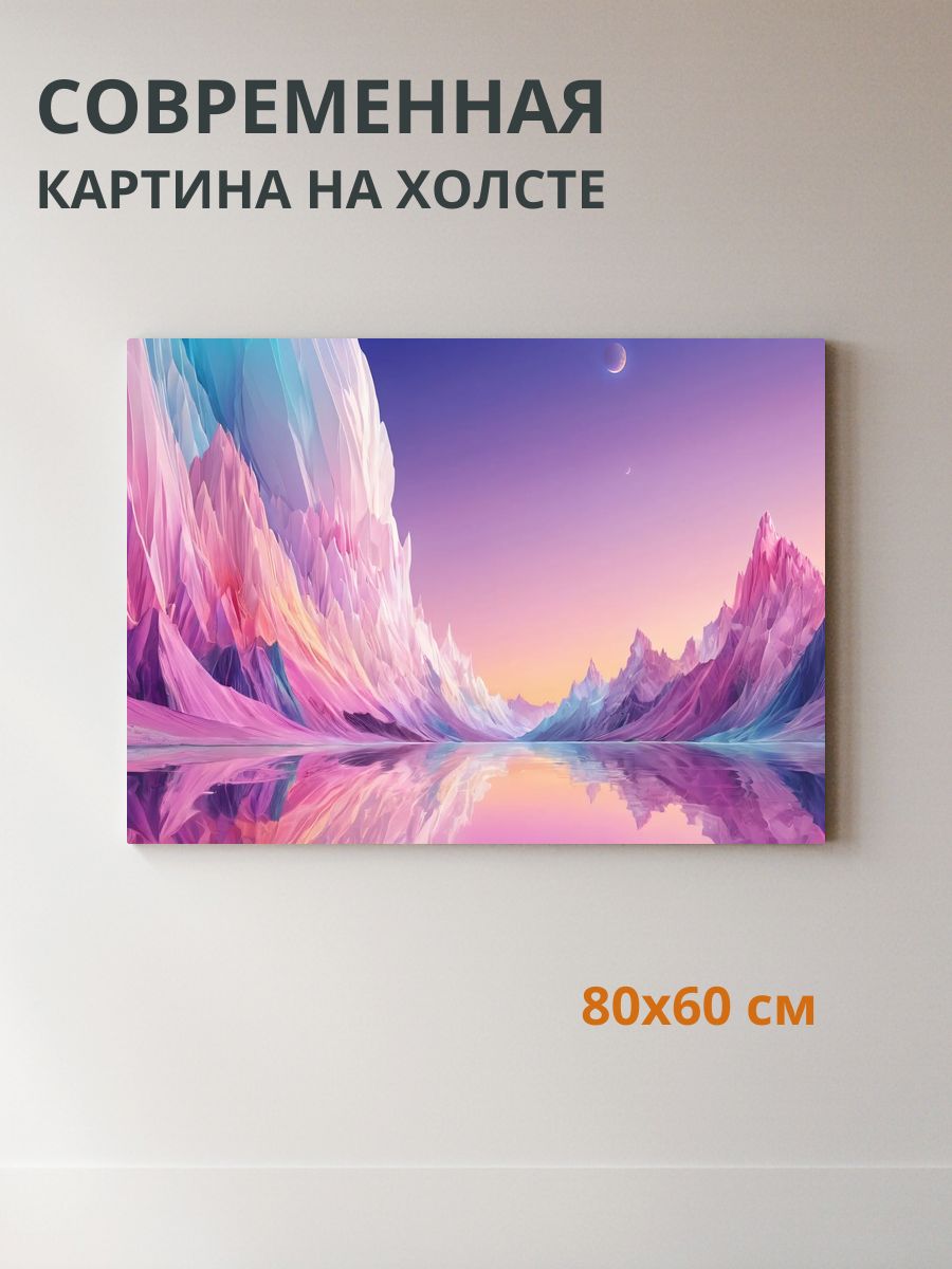 Картина на холсте Горы и луна 80x60 см