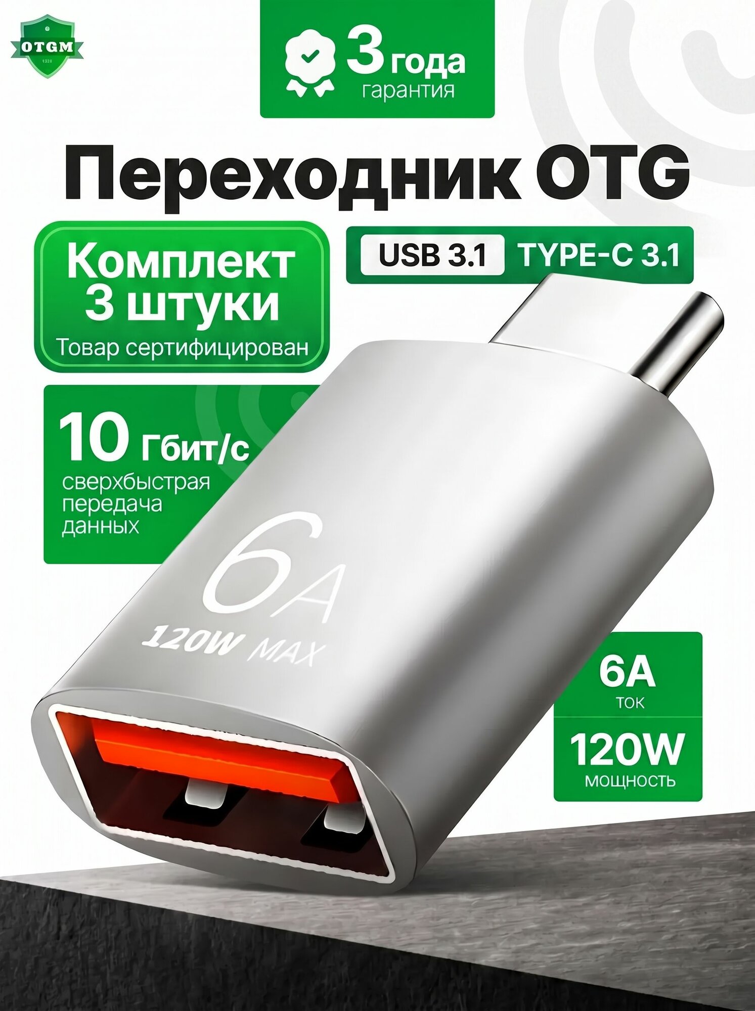 3 штуки переходник адаптер type c на usb отг для флешки, для макбука, для macbook, для айфона, OTG Тайп си для мобильных устройств планшетов, смартфонов и компьютеров