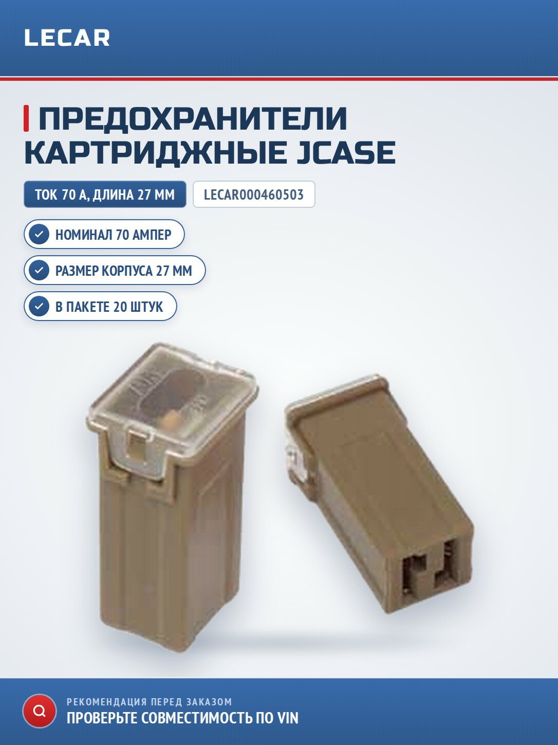Предохранитель картриджный Jcase 70А, 27 мм LECAR LECAR000460503