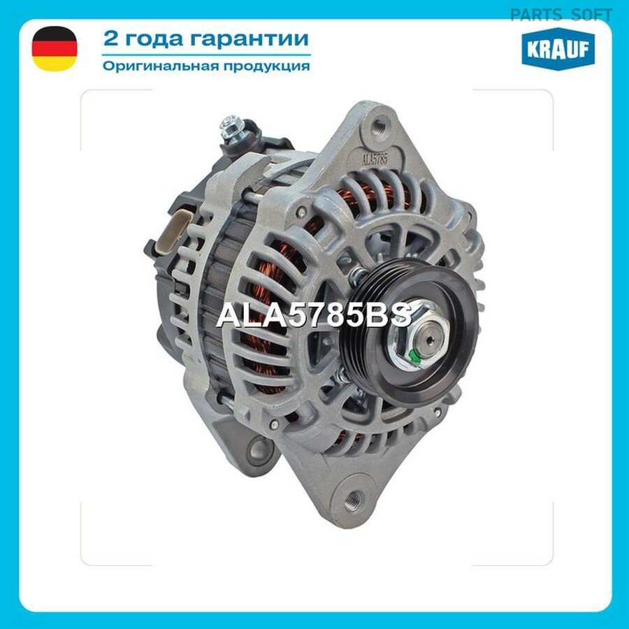 Генератор KRAUF ALA5785BS | цена за 1 шт