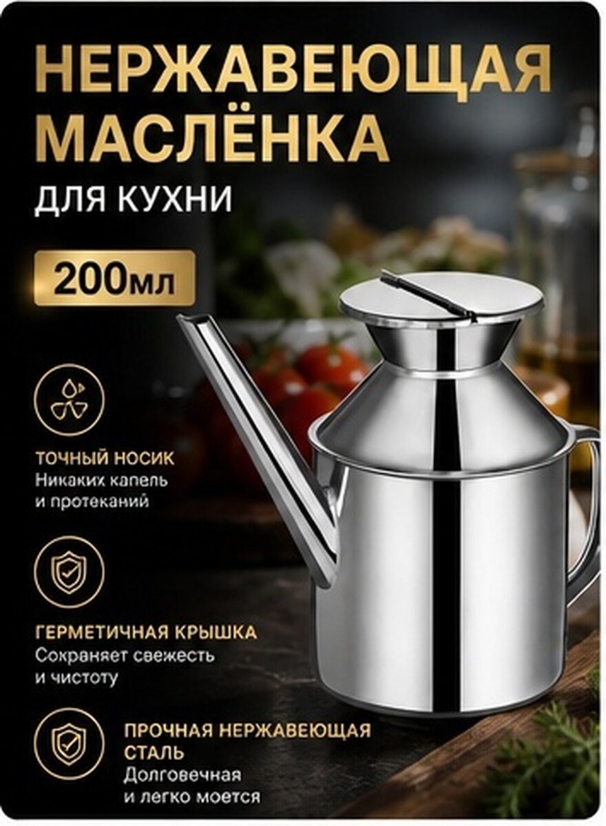 Диспенсер Для Оливкового Масла С Длинным Спoutом И Удобной Заливной Горловиной Серебристый 14.00X11.20X7.00Cm