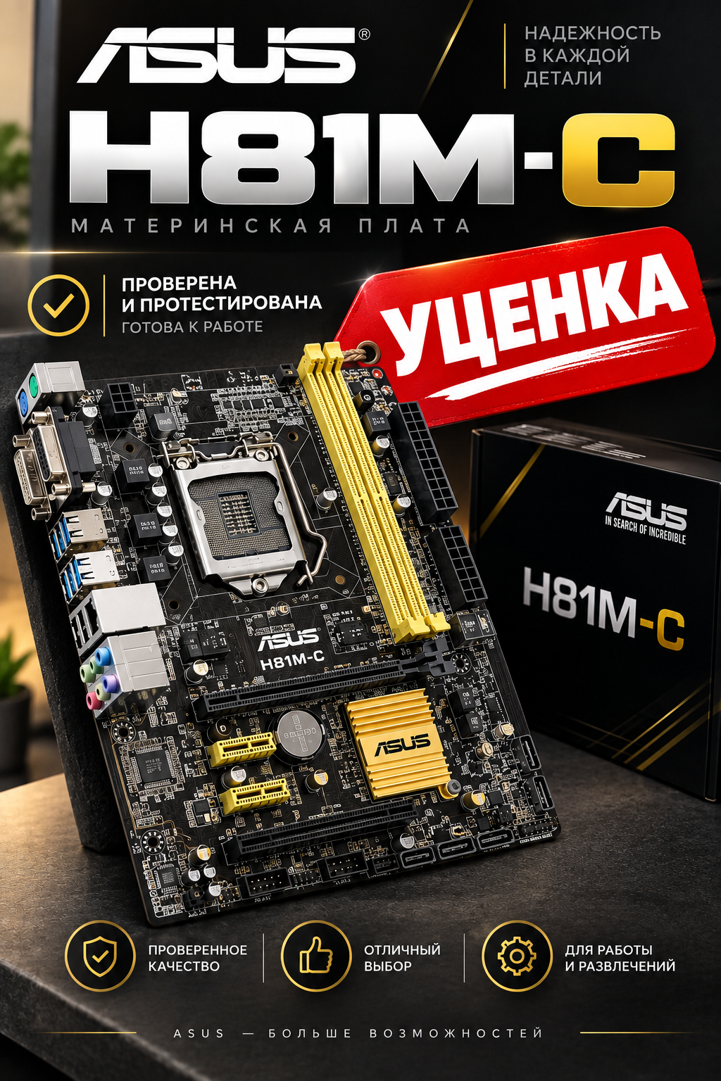 Материнская плата Asus H81M-C (Socket1150, H81, mATX,2DDR3,8SB,2SATA3+2SATA2, PCI-E, PCI, SVGA, GL, LPT, PC1600)