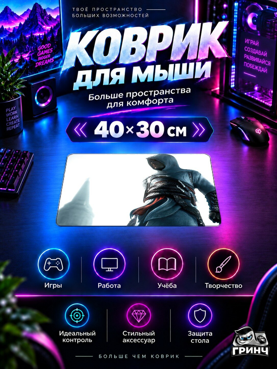 Игровой коврик для мыши Assassin's Creed / Ассасинс Крид — Assassins Creed Game Series 40х30 см L