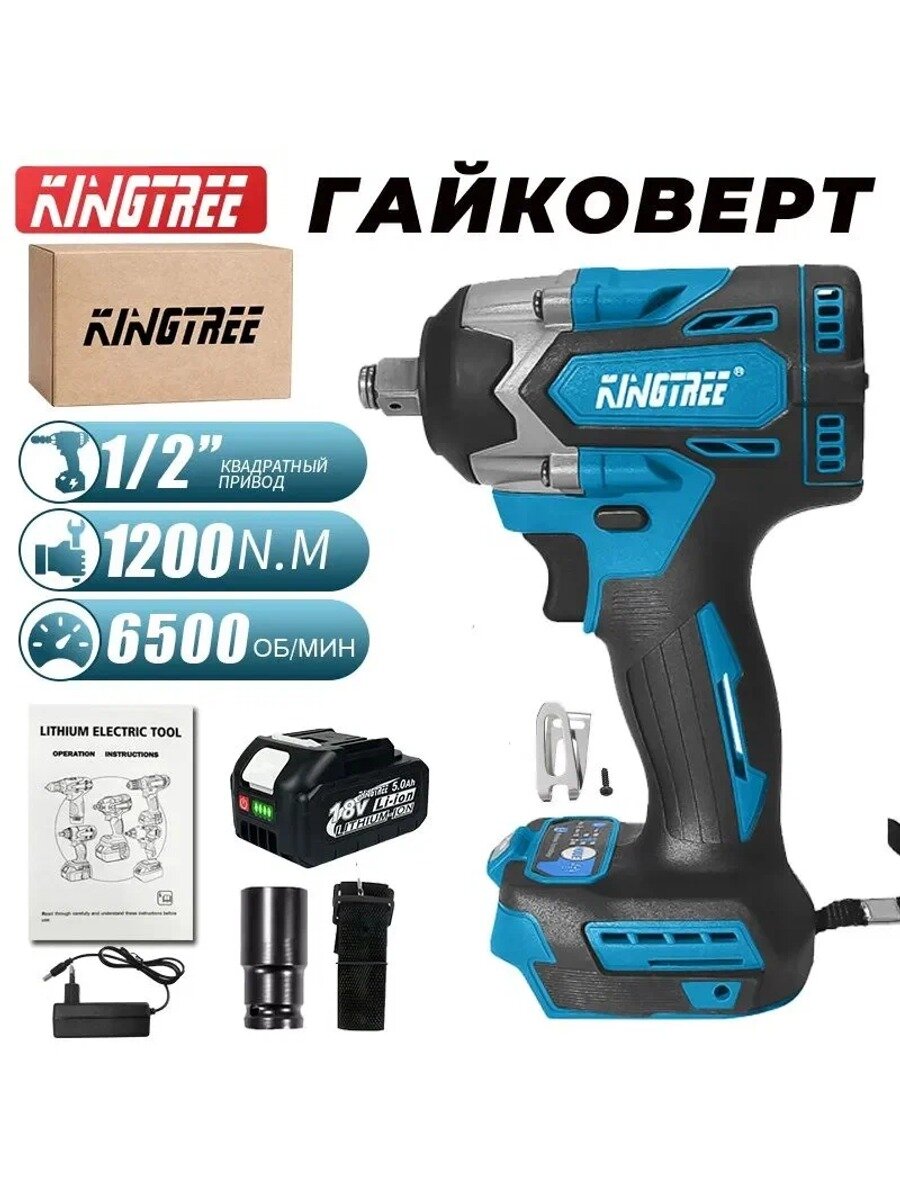 Бесщеточный ударный гайковерт 1200 Нм, 1/2 и 1/4 дюйма, 2 АКБ 5,0 Ач