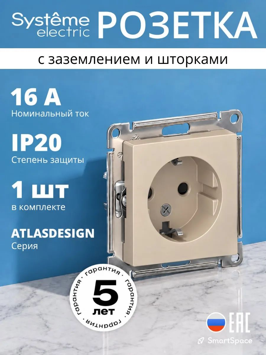 ATLASDESIGN розетка с заземлением со шторками, 16А, механизм, песочный