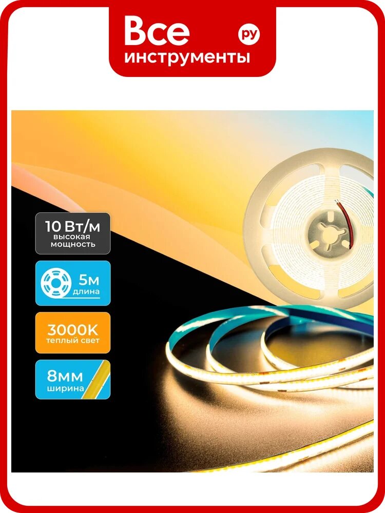 Светодиодная лента Baulamp COB 5м 24В 10Вт/м 320 led/m теплая подсветка 8мм 53034