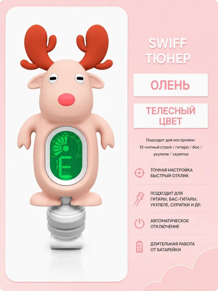 Клипсовый хроматический тюнер SWIFF для гитары, бас-гитары, укулеле и скрипки