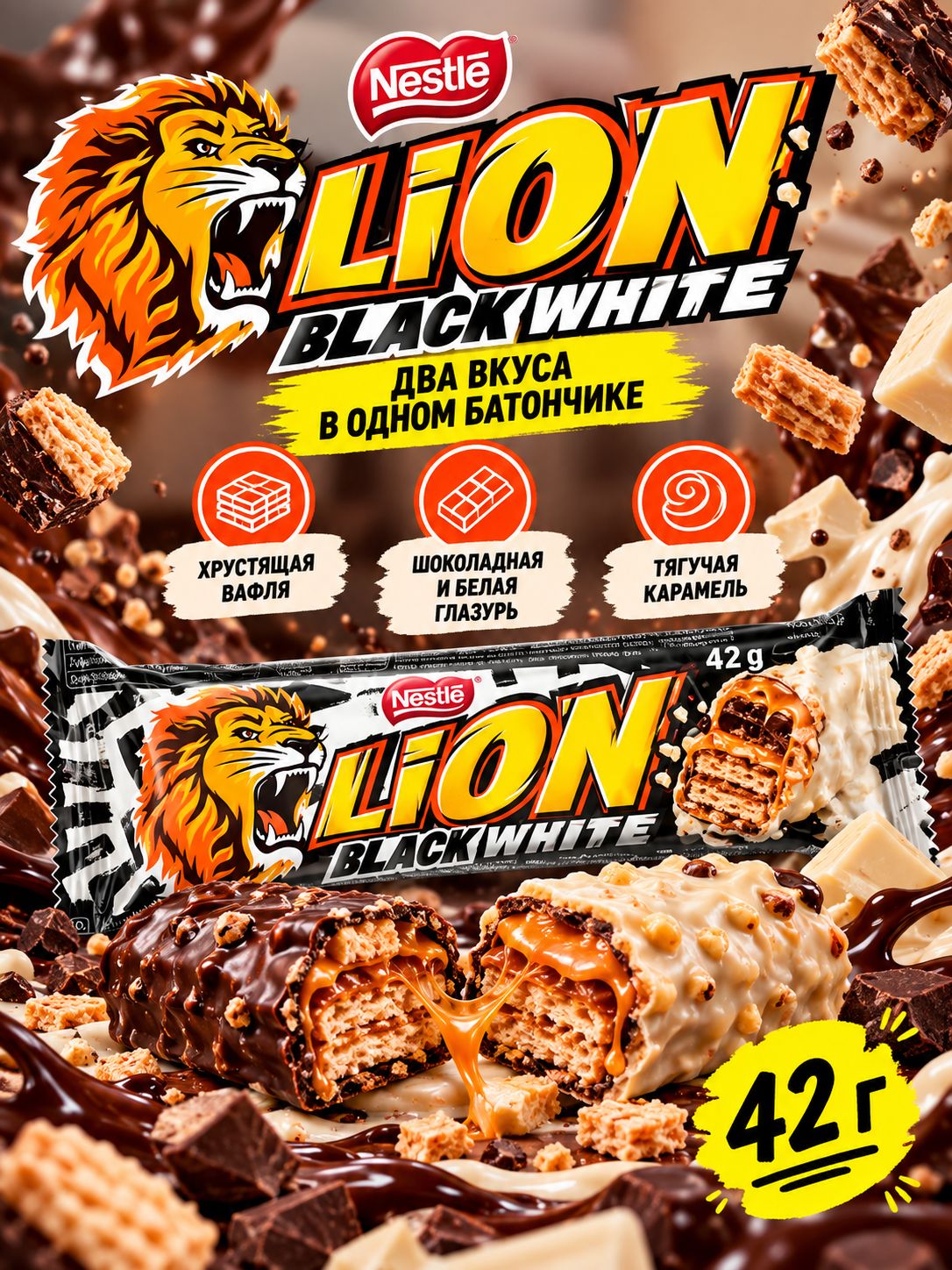 Шоколадный батончик Nestle Lion Black White с вафлей и карамелью