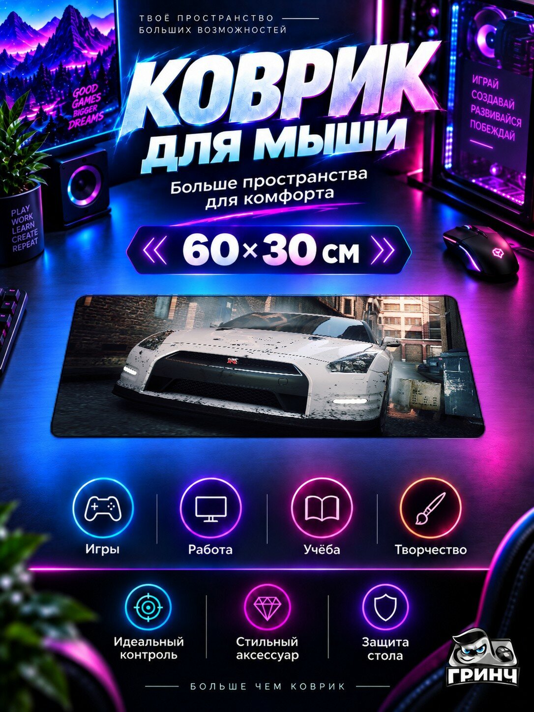 Игровой коврик для мыши 60×30 см — Need for Speed / Жажда скорости — Nissan Gtr Need For Speed