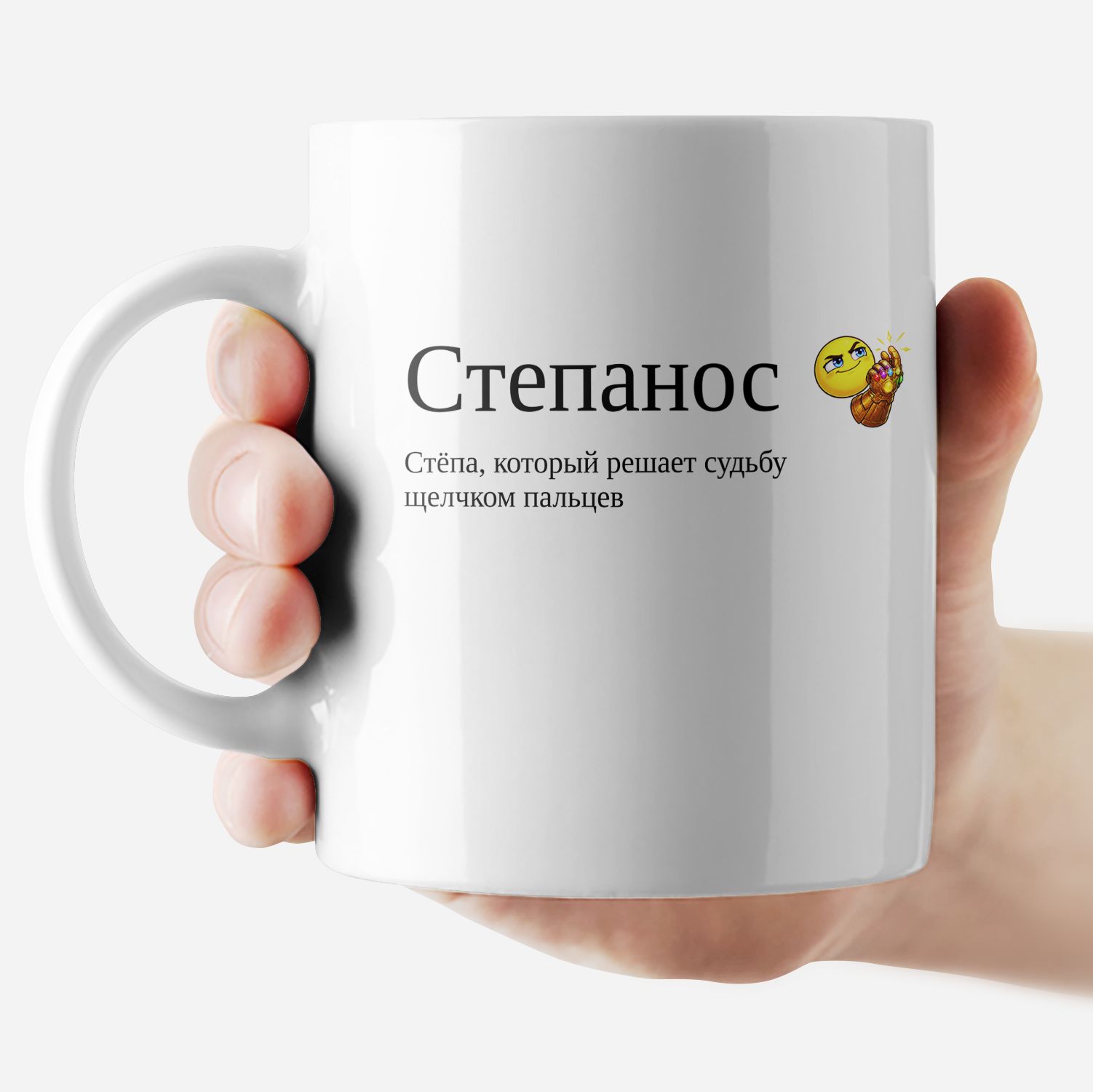 Кружка с именем "Степан - Степанос"