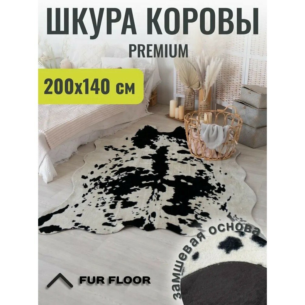 Шкура меховая искусственная для напольного покрытия, мягкая, для дома и декора, 2х1,4 м